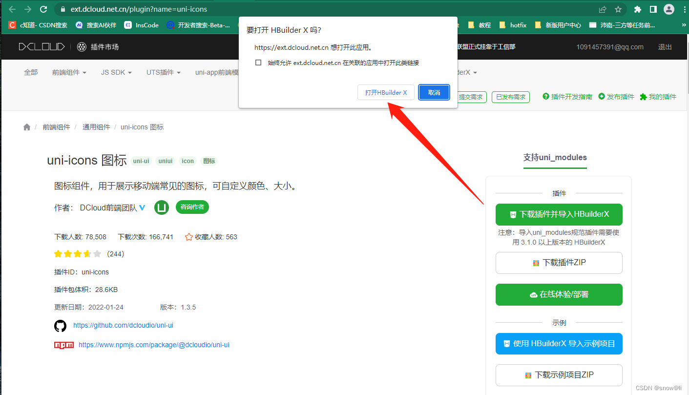 小程序-uni-app：hbuildx uni-app 安装 uni-icons 及使用_uni-icons使用-CSDN博客
