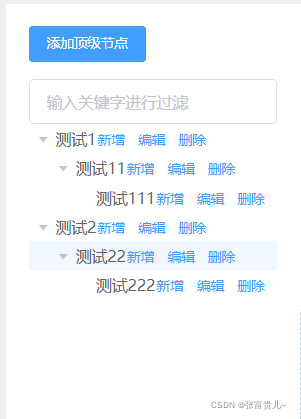 element ui tree树形控件可编辑，新增及删除_elementuitree 树形控件添加删除-CSDN博客