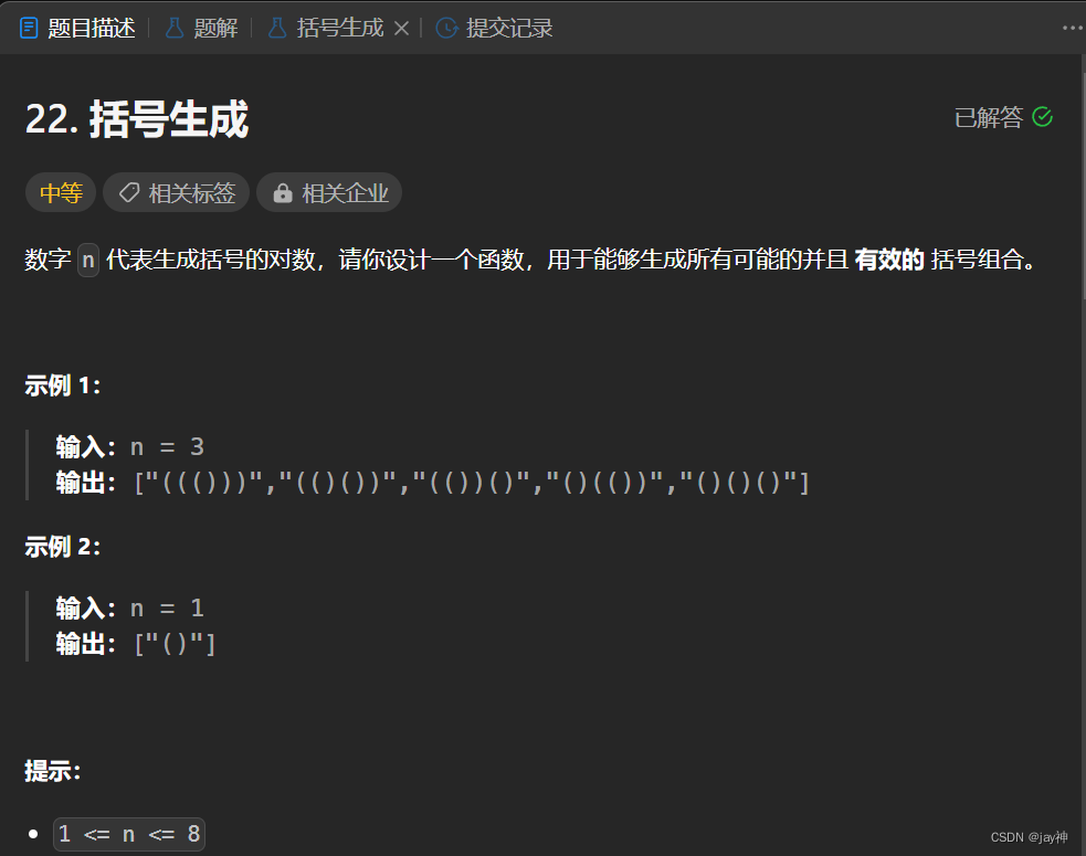 leetcode 22. 括号生成-CSDN博客