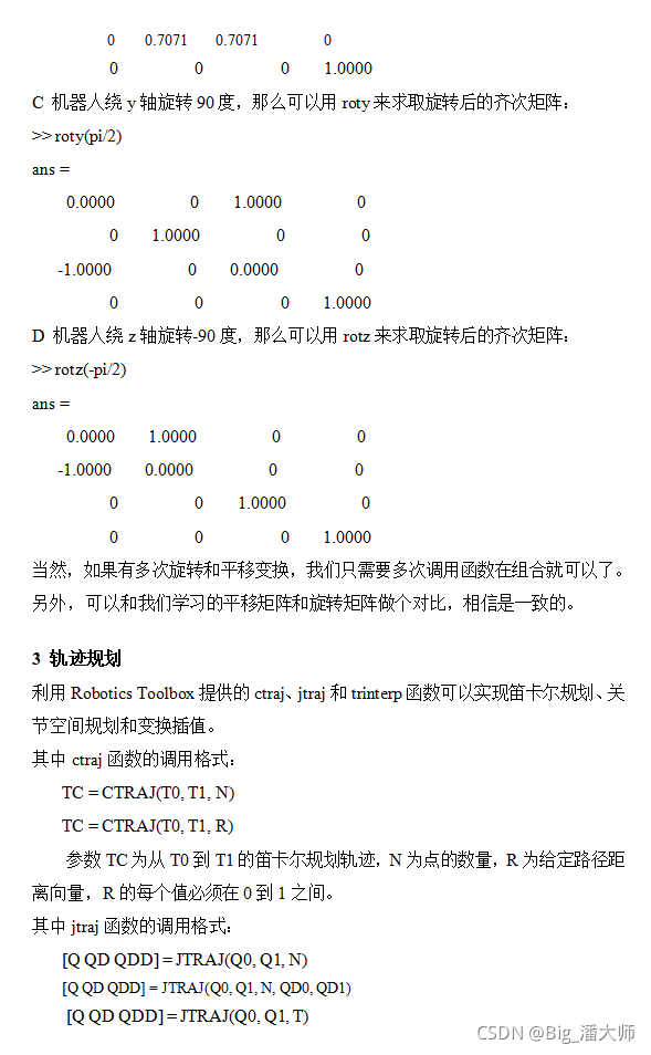 matlab rvctools工具使用说明-CSDN博客