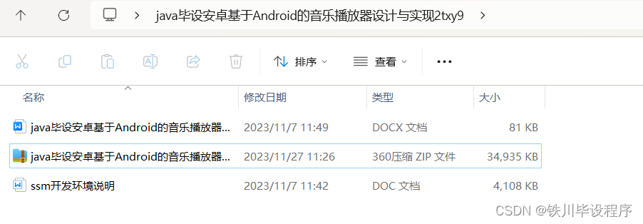 Java毕设安卓基于android的音乐播放器设计与实现（开题源码）基于安卓的音乐播放器的设计与实现 Csdn博客