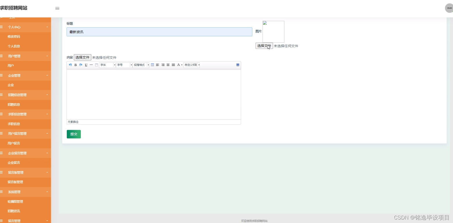 求职招聘网站(JSP+java+springmvc+mysql+MyBatis)-CSDN博客
