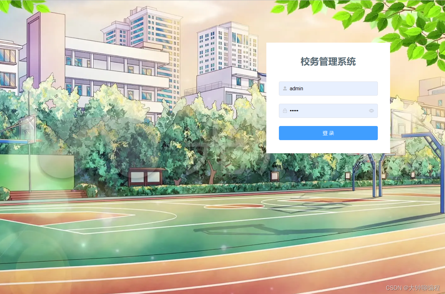 计算机毕业课程设计系列基于springbootvue的校务管理系统springboot Vue毕设 Csdn博客