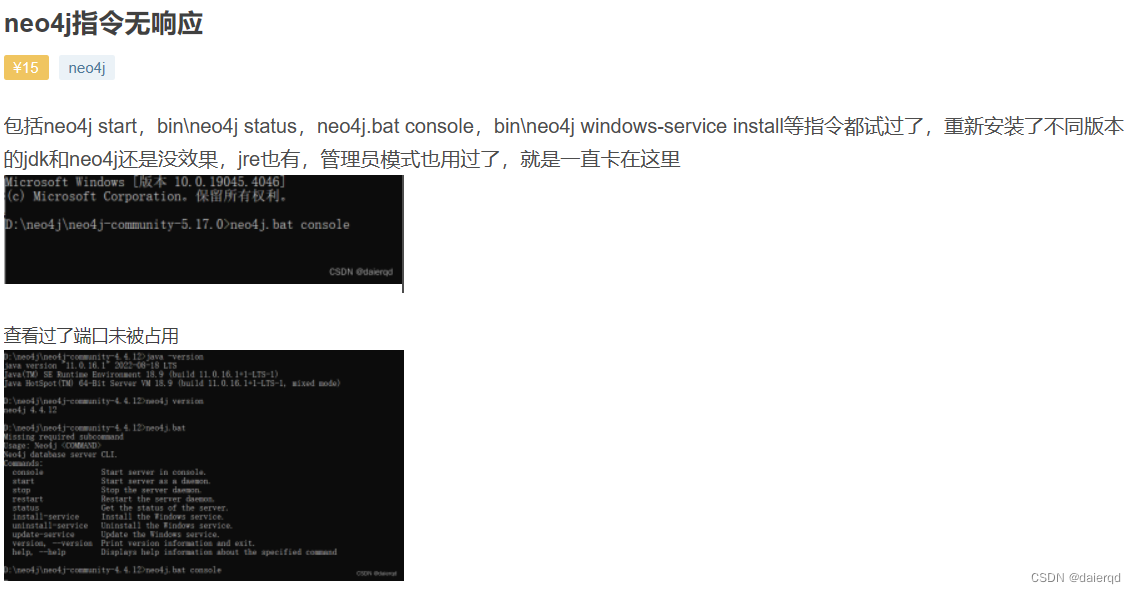 关于neo4j启动服务时neo4j Bat Console和neo4j Start等指令无响应的解决办法 Csdn博客