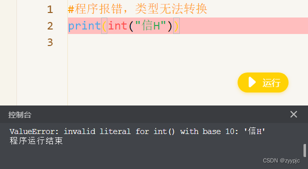 浅谈python中的类型转换python类型转换 Csdn博客