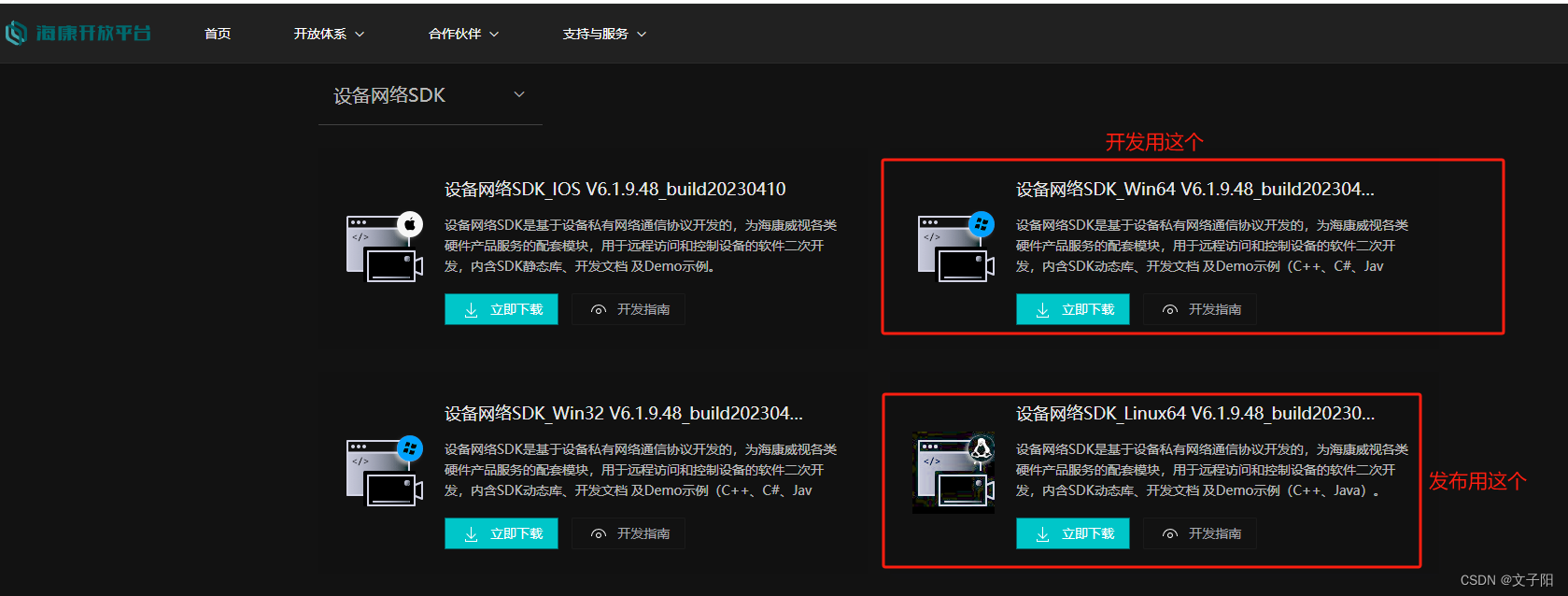 Java对接海康威视摄像头实现抓图java海康威视摄像头对接 Csdn博客 