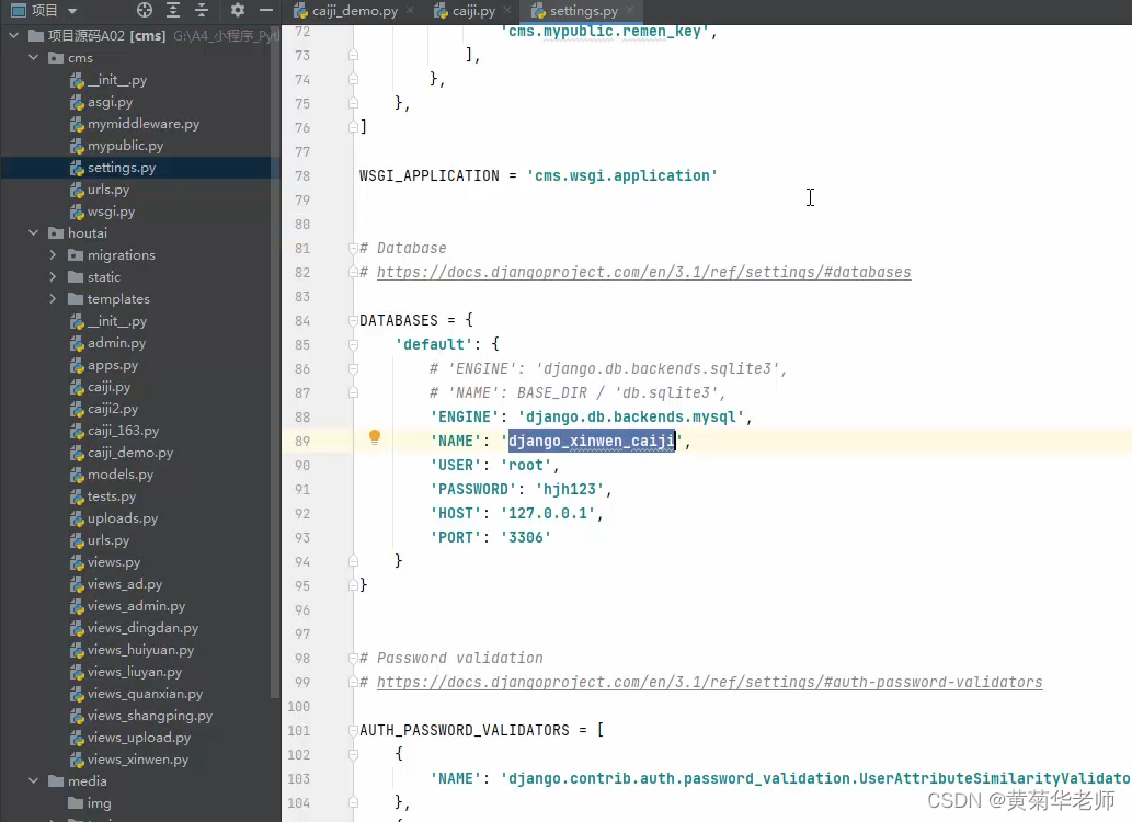 基于python爬虫新闻采集系统设计与实现django框架基于python的新闻数据采集与分析系统的设计与实现 Csdn博客
