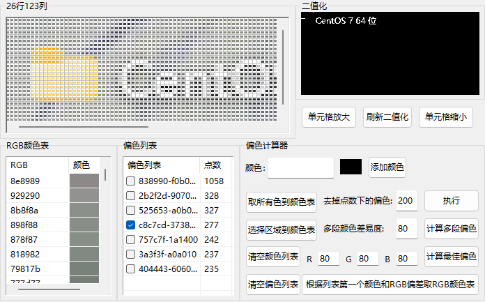 大漠工具(偏色计算,大漠绑定测试,pe注入,vmp加壳)_大漠综合工具-CSDN博客