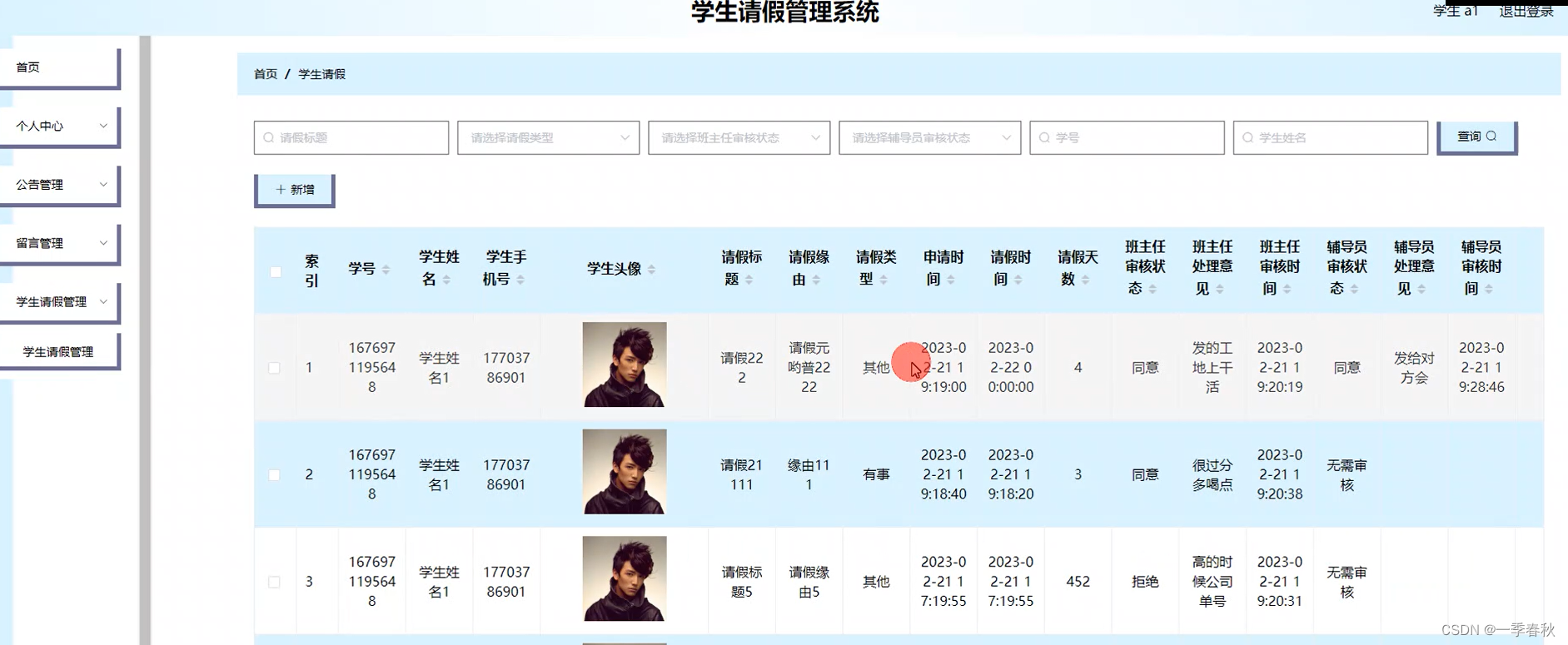 【计算机毕业设计】基于springbootvue的学生请假管理系统的设计与实现vue请假管理系统 Csdn博客