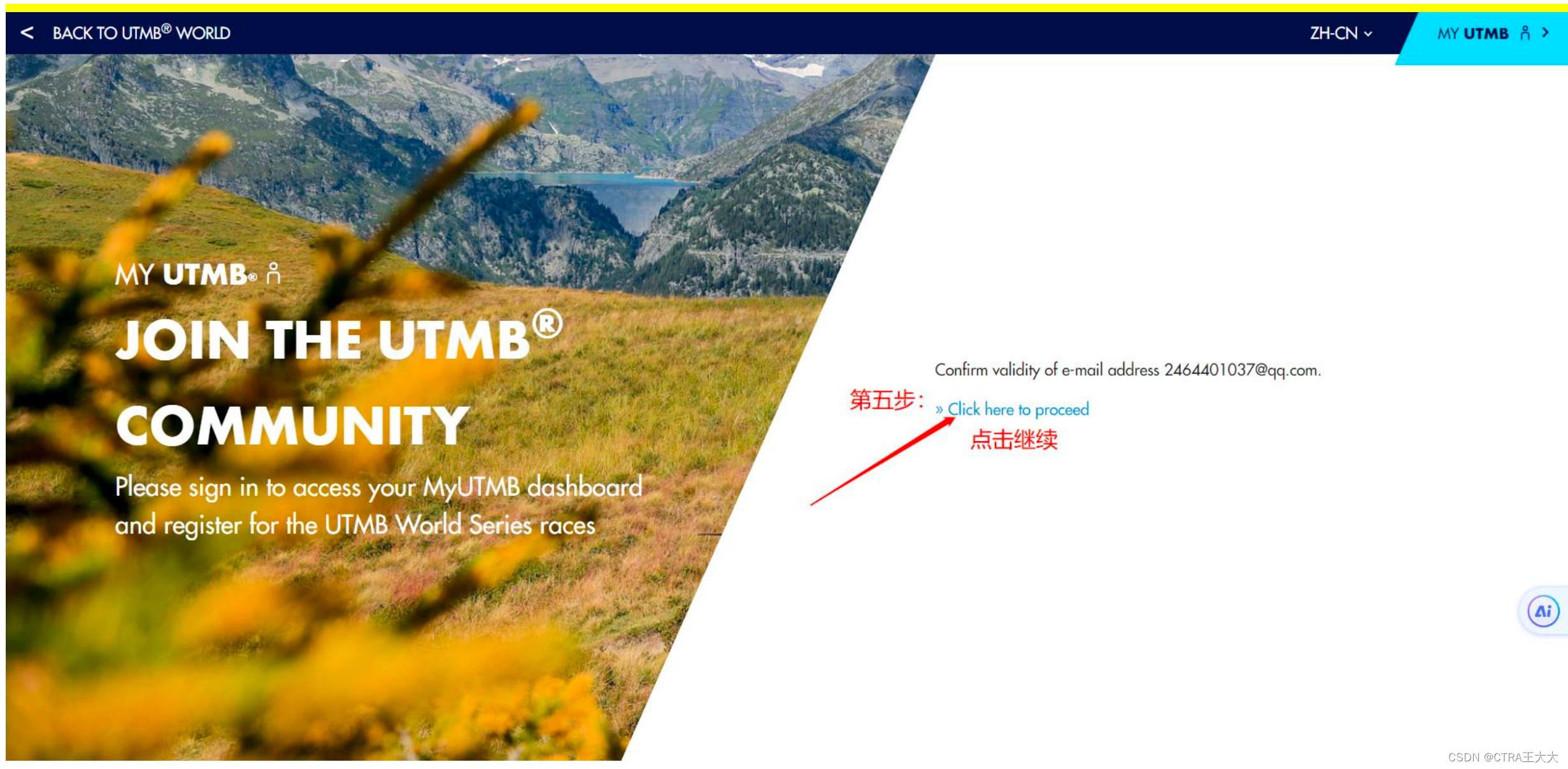 【UTMB】My UTMB Account 注册步骤 | UTMB注册个人账户_ITRA知识库-CSDN专栏