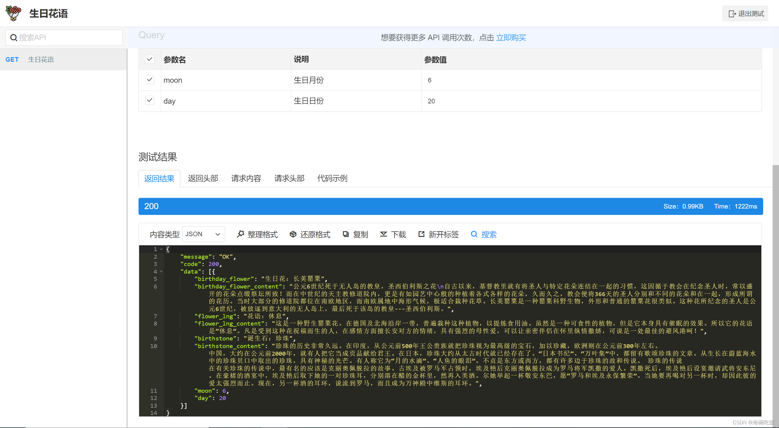 APISpace 生日花语API_花语的api接口-CSDN博客