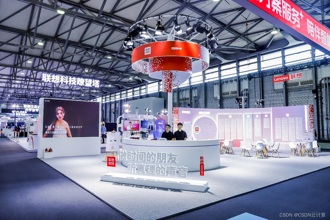 2023 MWC上海展开幕：联想集团首次大规模亮相3S全栈能力-CSDN博客