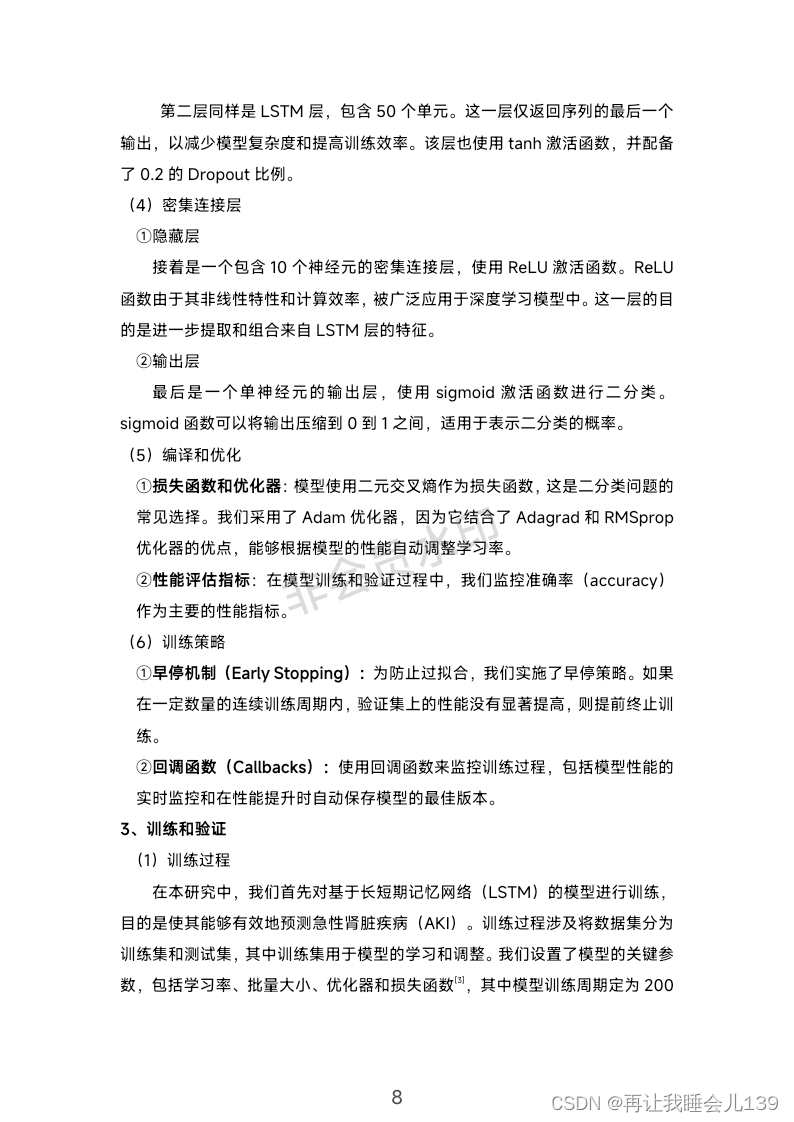 应用python实现深度神经网络lstm模型进行急性肾脏疾病(akipython实现深度神经网络rnn Lstm分类模型医学疾病诊断