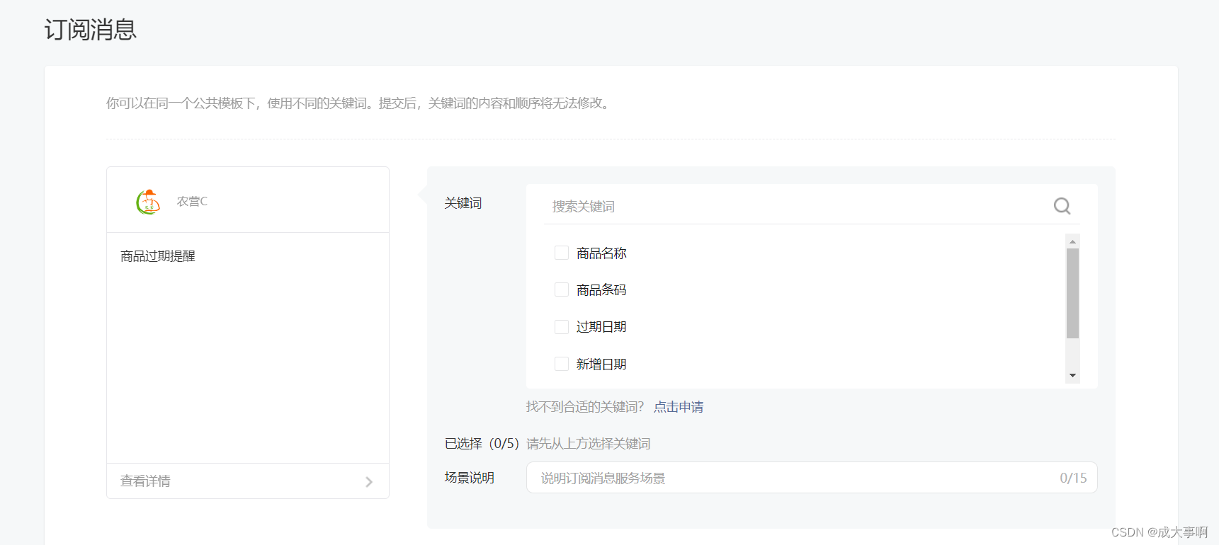 【Springboot】整合wxjava实现 微信小程序：模板消息_weixin-java-miniapp 发送微信小程序模版消息-CSDN博客