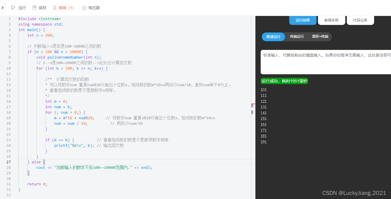 C++实现输入一个正整数n（100＜n＜10000）,输出100-n之间的所有的回文数_c++输出100到n之间的回文数-CSDN博客