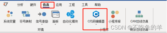 TSMaster脚本：C代码编辑器_tsmaster编程-CSDN博客