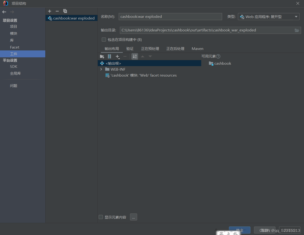 JavaWeb1（在idea里创建javaweb项目并配置tomcat和sevelet）_idea在webapp中配置servlet-CSDN博客