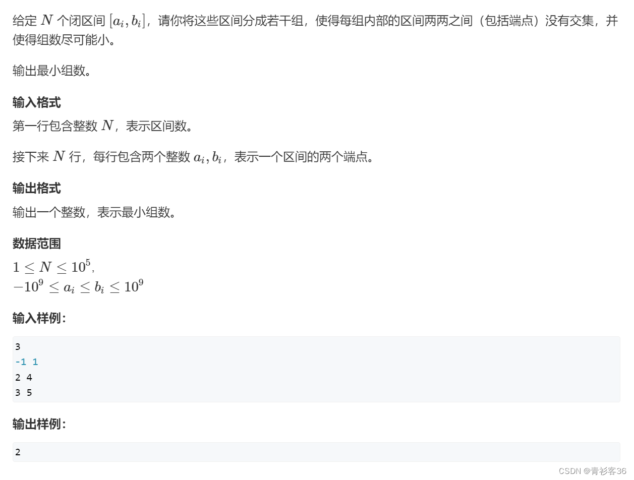 Acwing 906. 区间分组_区间分组acwing-CSDN博客