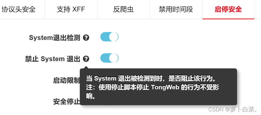 TongWeb8的启、停功能场景说明_东方通web如何重启-CSDN博客