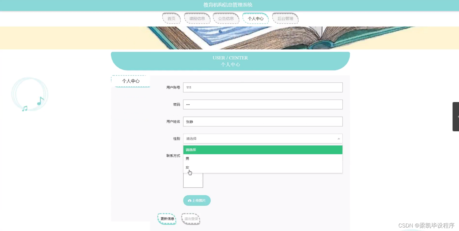 教育机构信息管理系统jspjavaspringmvcmysqlmybatis集成教育信息化系统 Csdn Csdn博客
