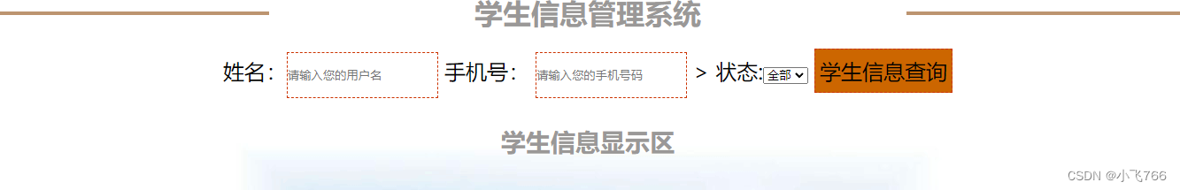 html+css+js 学生信息管理系统_html_小飞766-OpenTiny社区