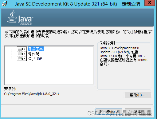 JDK安装与卸载指南-CSDN博客