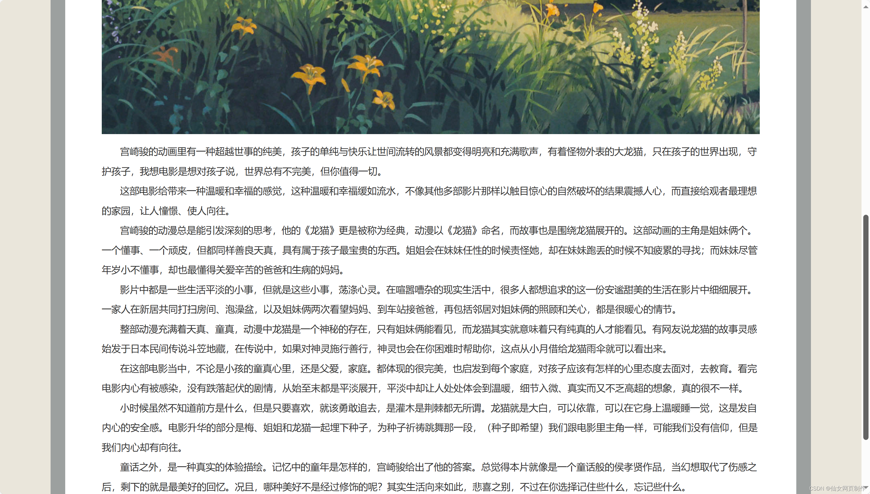 81 大学生html5期末大作业 ―【龙猫动漫主题精品网页】 Web前端网页制作 Html5css3js以html5为格式制作动漫网页作业 Csdn博客