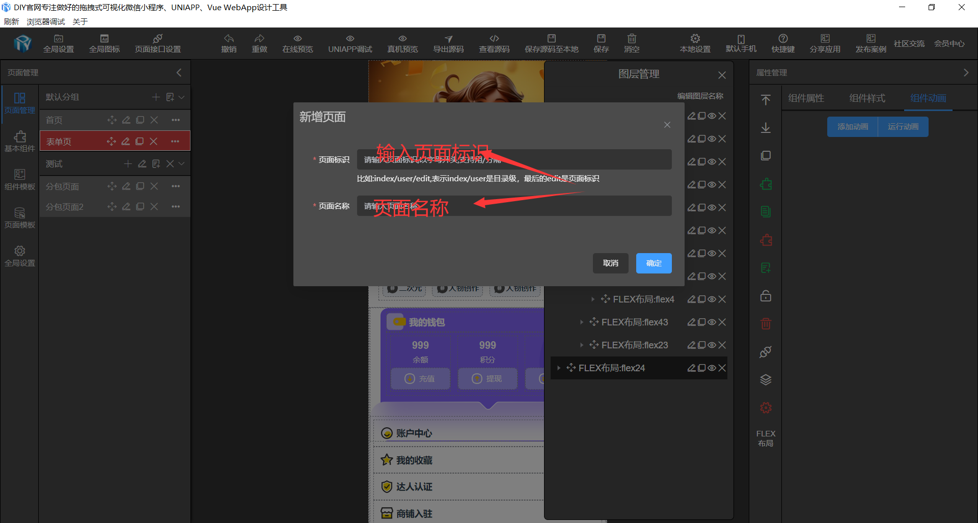 DIY可视化UniApp可视化入门教程_uniapp可视化ui编辑器-CSDN博客