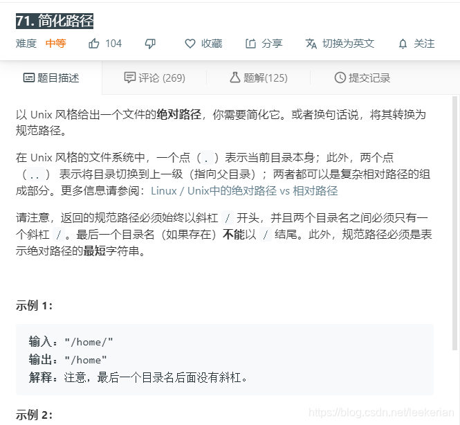 Leetcode 71 简化路径leetcode Getline Csdn博客