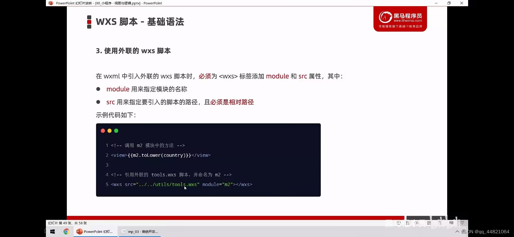 微信小程序中关于wxs的一些注意项-CSDN博客
