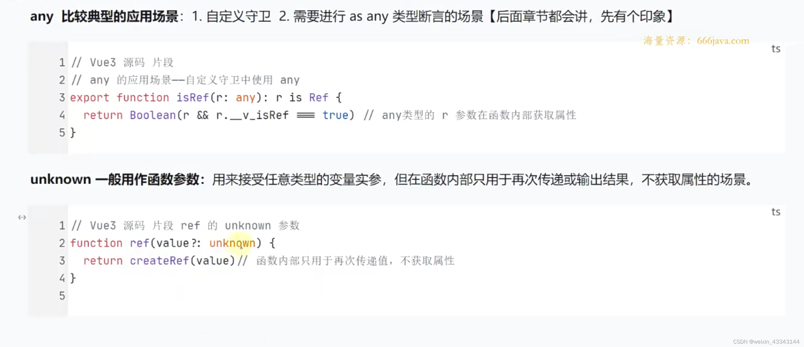 【Typescript】any和unknown的区别_js unknown-CSDN博客