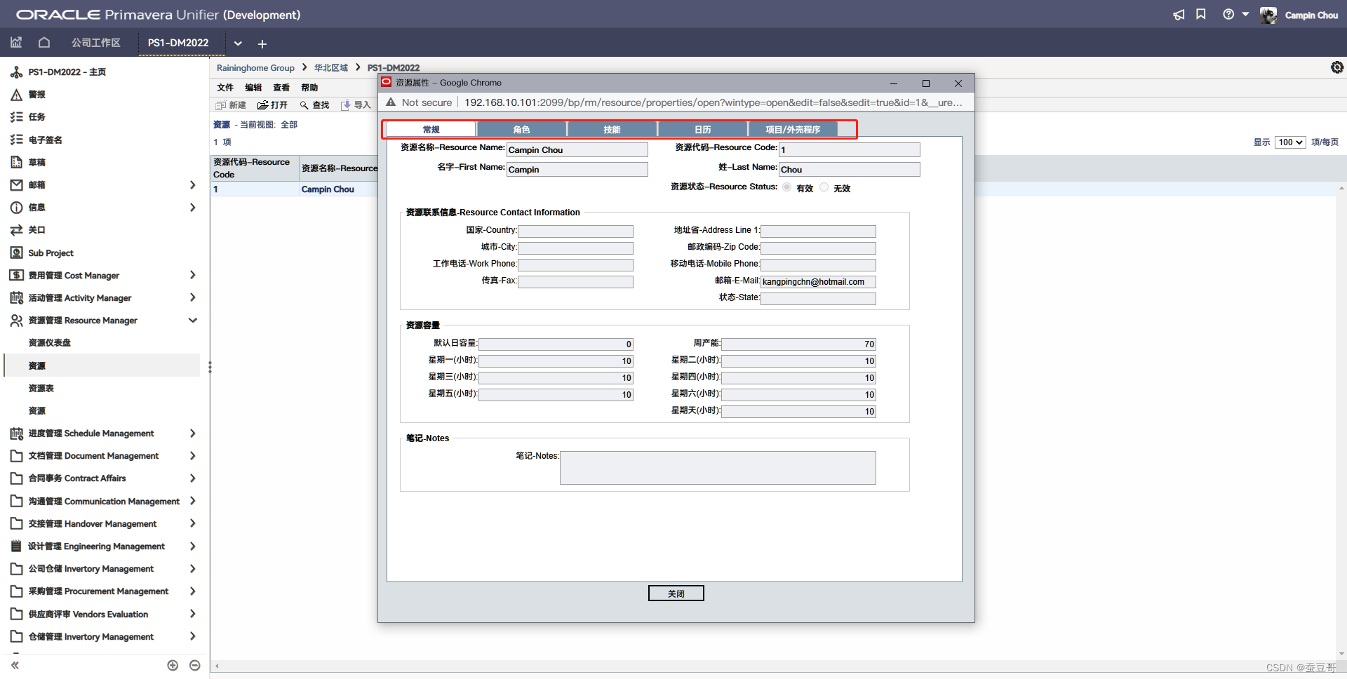 简要介绍Primavera Unifier uDesigner资源管理器(Resource Manager)_udesigner primavera unifier-CSDN博客