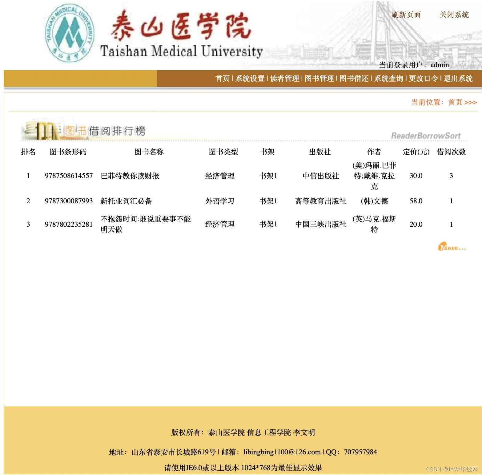 Java项目：图书管理系统java图书管理系统项目 Csdn博客