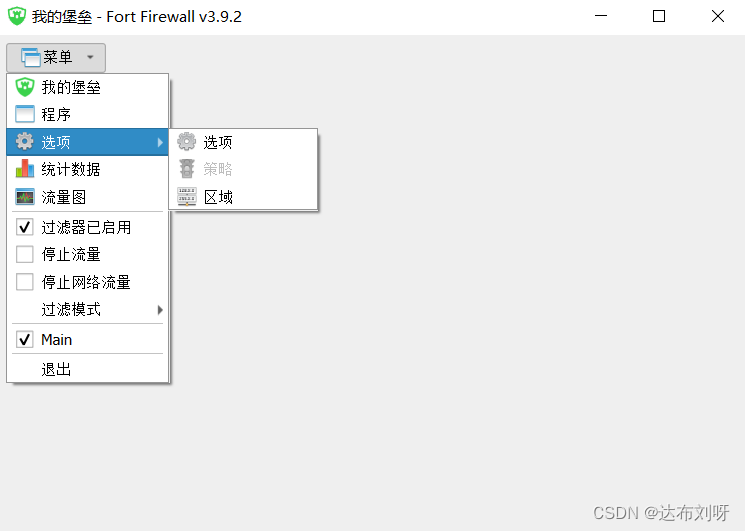 禁止软件联网_fort firewall-CSDN博客