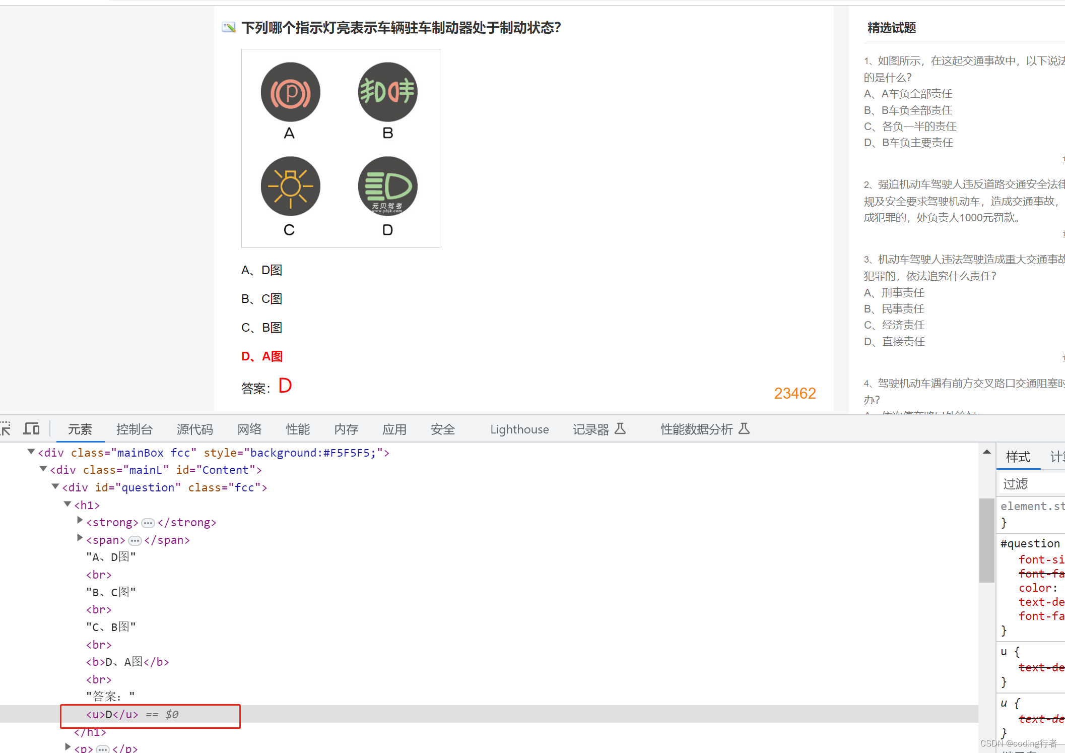 基于DrissionPage模块，用Python实现自动答题_python drissionpage-CSDN博客