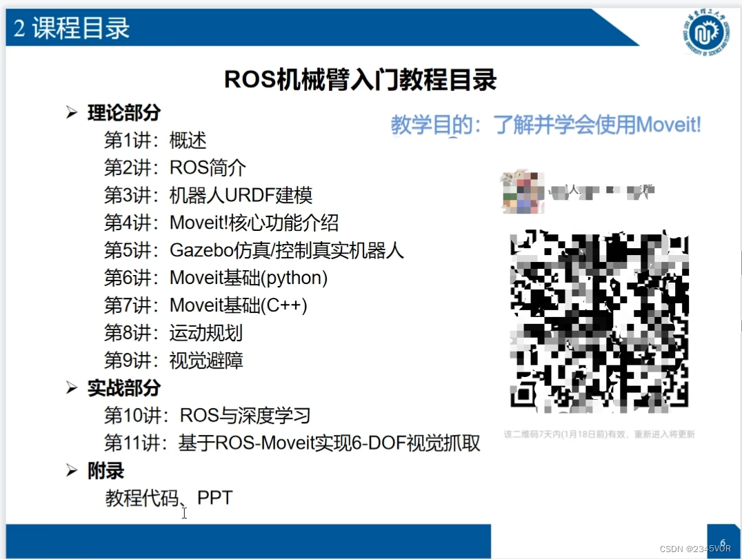 ROS机械臂入门与实践：UR3版-CSDN博客