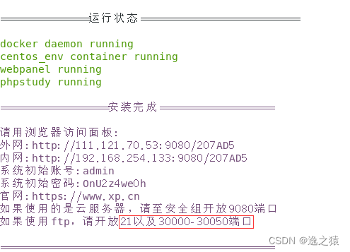 CentOS 7 安装配置 phpStudy小皮面板_centos7安装phpstudy-CSDN博客