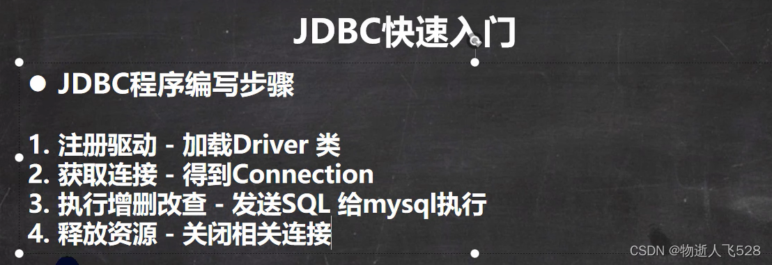 JDBC和连接池（包含遇到常见错误解析）_mysql 连接池 jdbc-CSDN博客