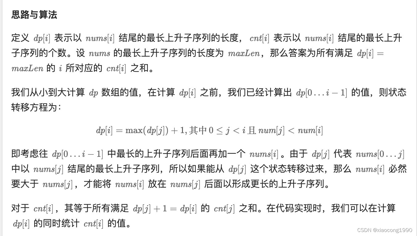 [leetcode]number-of-longest-increasing-subsequence-CSDN博客