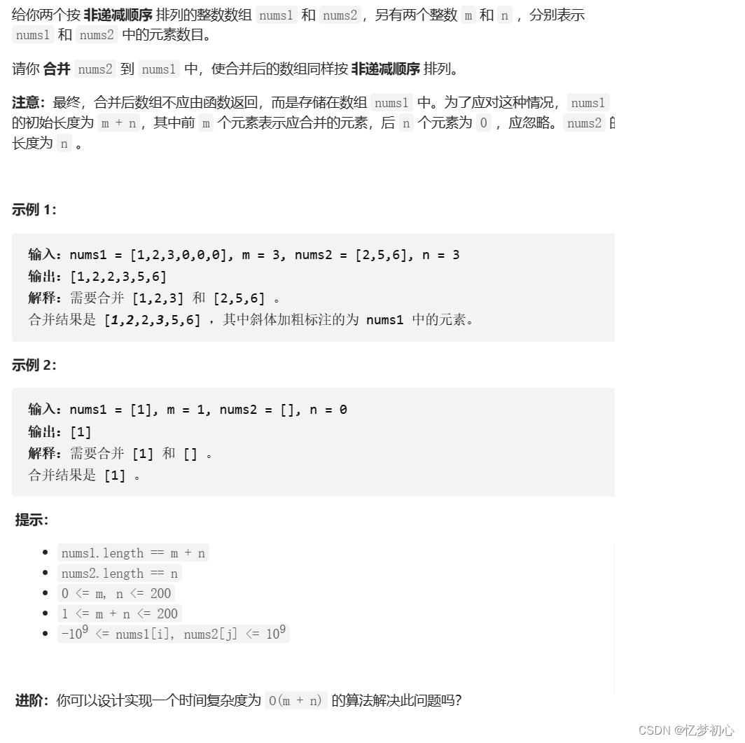 顺序表实战：LeetCode题目解析——移除元素与合并有序数组-CSDN博客