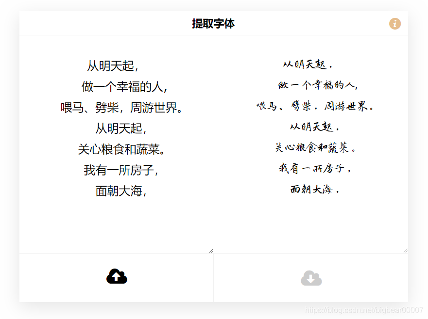 推荐一个字体工具：Fontmin-CSDN博客