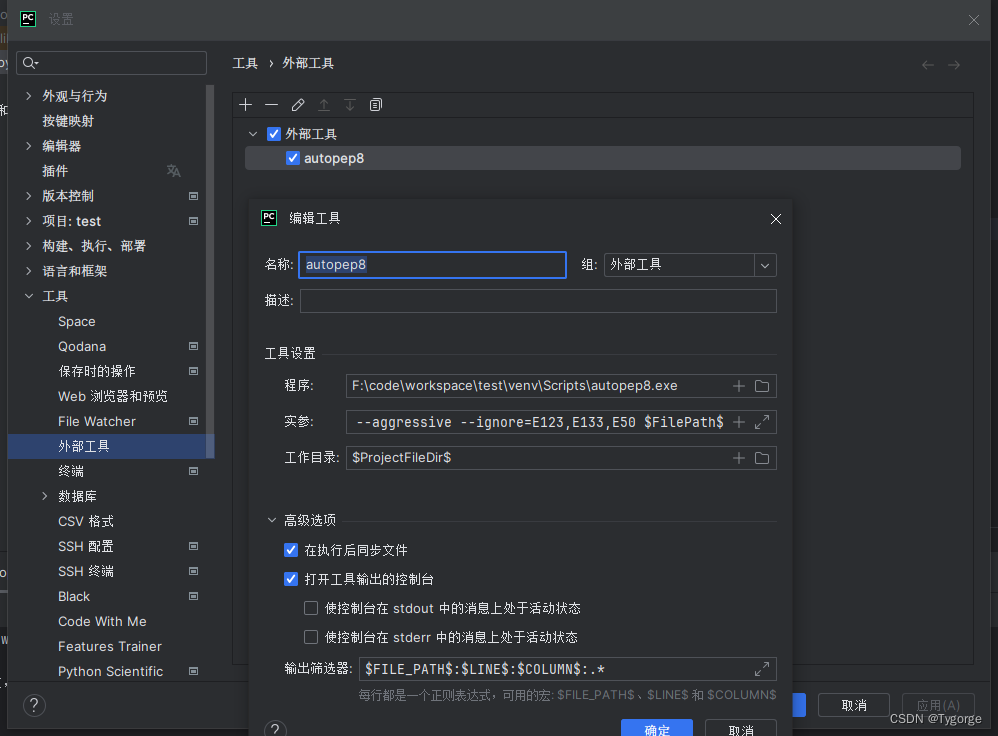 pycharm 保存时自动调用autopep8 设置PEP 8风格的python代码_pycharm pep8快捷键-CSDN博客