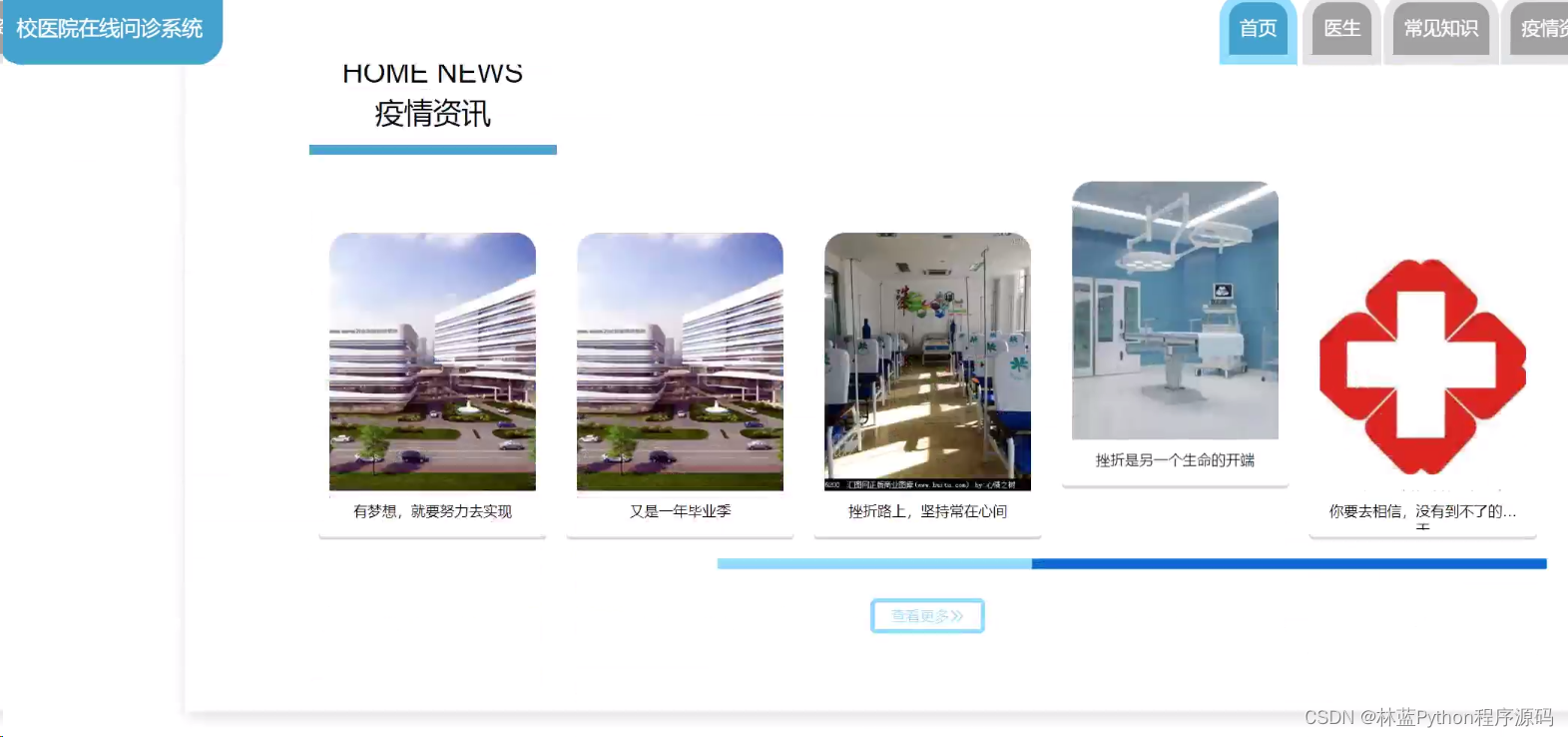 Java毕业设计校医院在线问诊系统(springbootmysqljdk18meven)基于java的在线问诊系统 Csdn博客