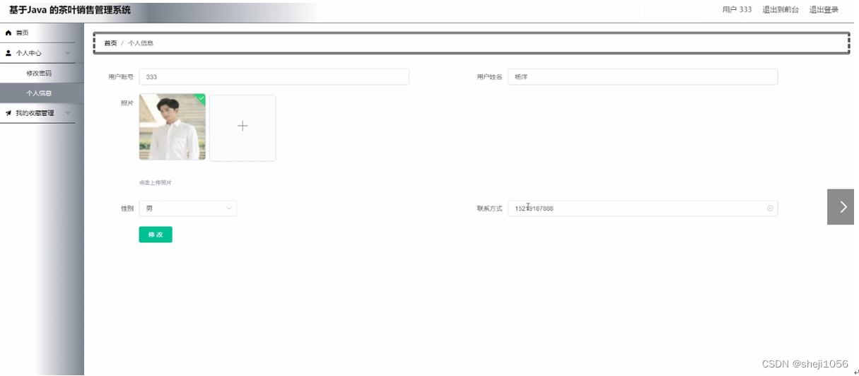 附源码 Nodejs计算机毕业设计基于java的茶叶销售管理系统express程序lw茶叶销售系统毕业设计报告nodejs Csdn博客