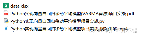 Python实现向量自回归移动平均模型(VARMA算法)项目实战_varma python-CSDN博客
