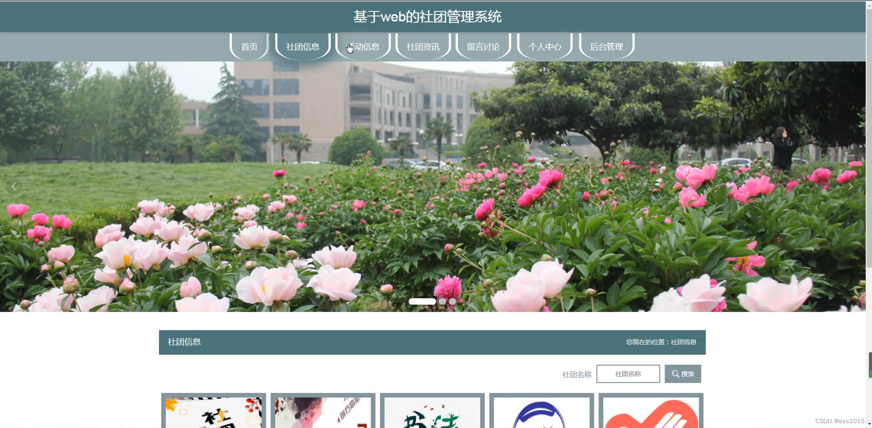 [附源码]java+ssm计算机毕业设计基于web的社团管理系统r848z(源码+程序+数据库+部署)-CSDN博客