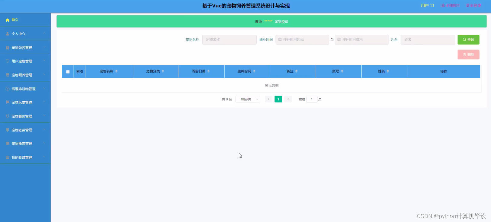 Springbootjavaphpnodepython基于vue的宠物饲养管理系统设计与实现【计算机毕设】 Csdn博客