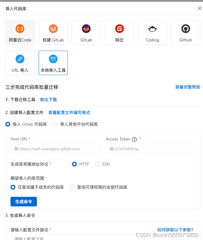 云效codeup-CSDN博客