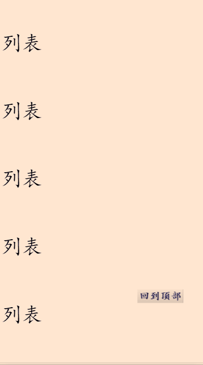 Cssjs 实现回到顶部按钮效果css Js回到顶部 过渡效果 Csdn博客